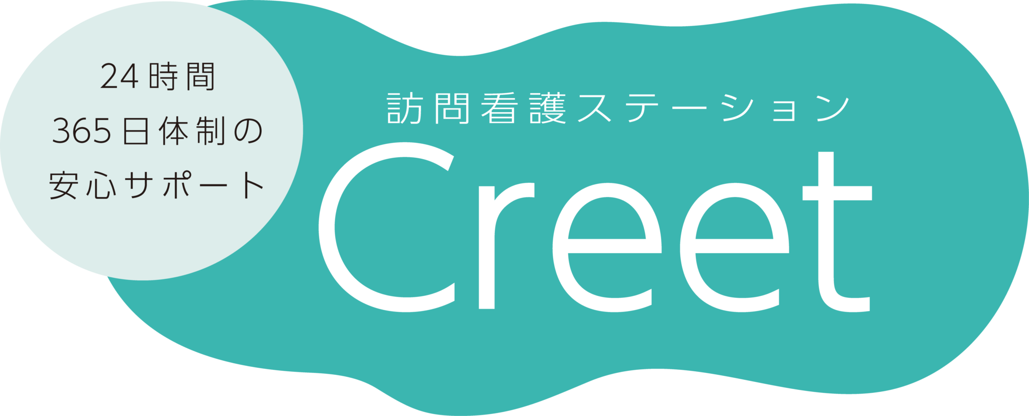 訪問看護ステーション Creet | 優しい心で寄り添う訪問看護